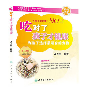 吃对了孩子才健康【正版图书】