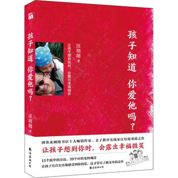 孩子知道你爱他吗?