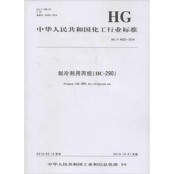 制冷剂用丙烷(HC-290)