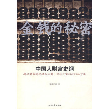 金钱的秘密【正版图书，放心下单】