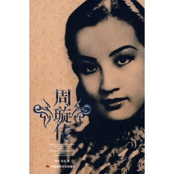 周璇传
