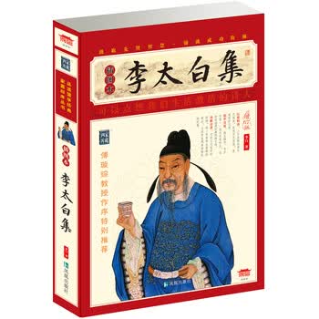 李太白集(插图本)【正版图书】