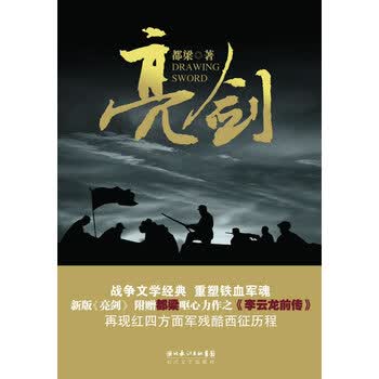 亮剑 【正版书】