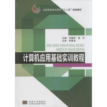 计算机应用基础实训教程   书籍