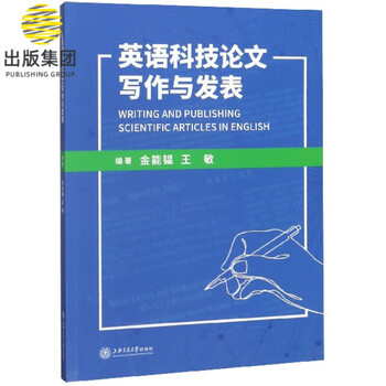 英语科技论文写作与发表