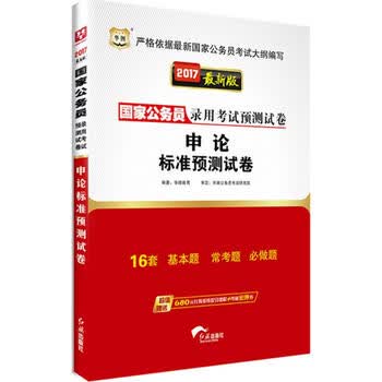 申论标准预测试卷(新版)