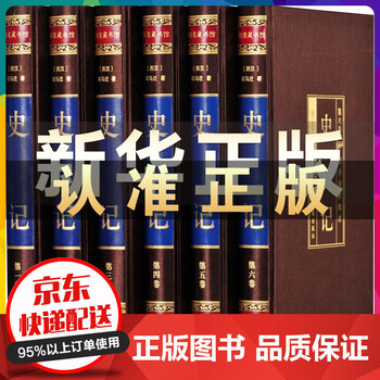 史记全册正版书籍司马迁文言文原版全本全解全译青少年版原著加译文注释白话文中华书局历史书 国学历史书籍