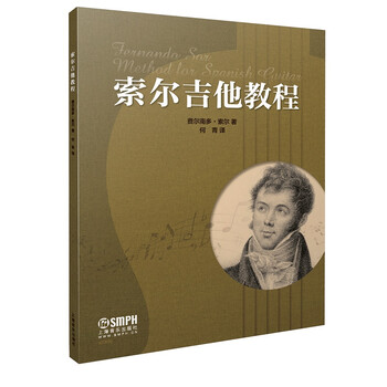 索尔吉他教程 费尔南多·索尔
