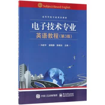 电子技术专业英语教程(第3版)