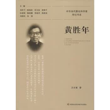 黄胜年