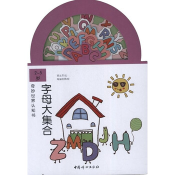 字母大集合 贾友芹 海溢绘图