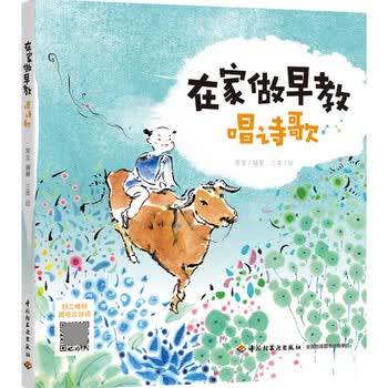 在家做早教(唱诗歌)