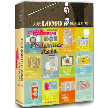大玩LOMO与玩具相机 [韩]朴相姬 陈品芳