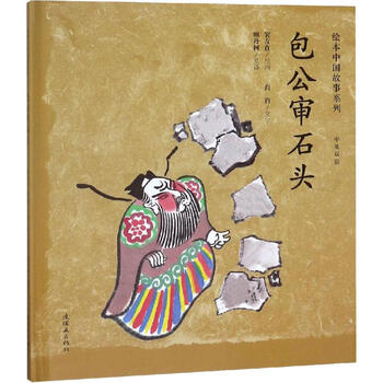 包公审石头
