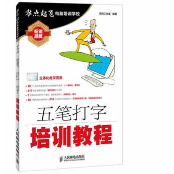 五笔打字培训教程