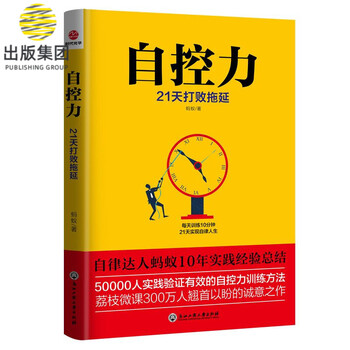 自控力(21天打败拖延)