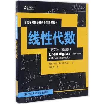 线性代数(第4版) 戴维·普尔(David Poole)   书籍