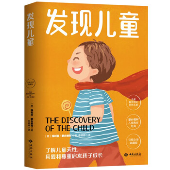 发现儿童9787515107851