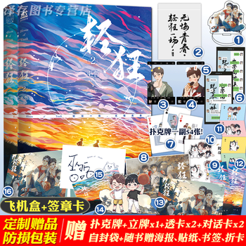 【正版自选】轻狂1-2-3全套完结 ，熔城全套 言情纯爱原眈小说 轻狂1+轻狂2（定价94.8元）