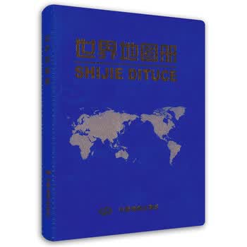 2020全新 世界地图册 封面皮革全彩 国家概况 简史 地理环境 居民文化经济 规范而又具实用性的工