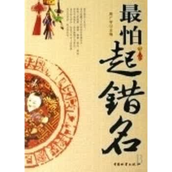 怕起错名【正版图书】