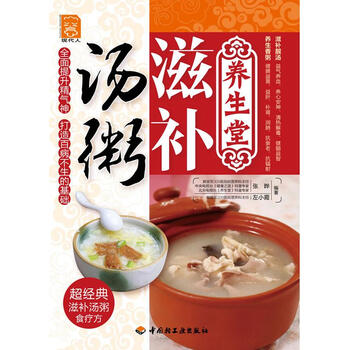 养生堂滋补汤粥－现代人 张晔