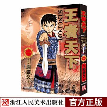【正版包邮】【单本选择】王者天下漫画书 特别版日番studio日本战国热血动漫原泰久集英社人气日系动 卷九 千年之名