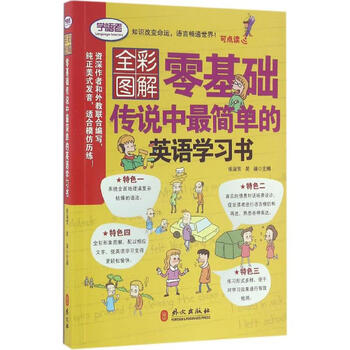 零基础传说中最简单的英语学习书