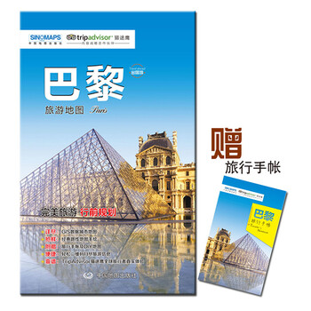 巴黎旅游地图 附手帐 出国自由行自助游交通住宿购物美食景点地图指南 凯旋门等景点地标建筑手绘突出 t