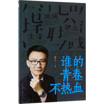 谁的青春不热血