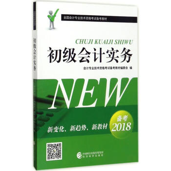 初级会计实务