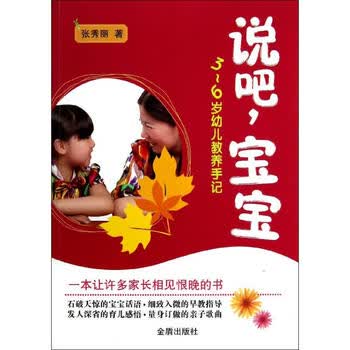 说吧,宝宝 张秀丽 作 书籍