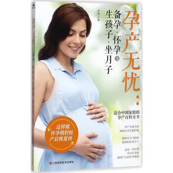 孕产无忧 熊瑛 主编 作 书籍
