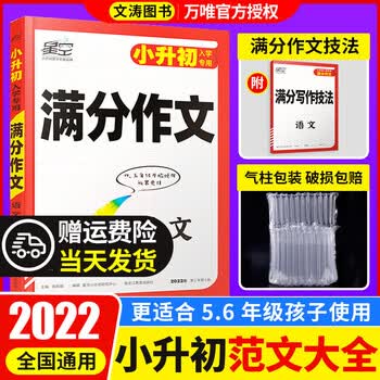 星空小升初满分作文写作技巧小学生作文书三四五六年级范文好词好句好段摘抄大全部编版语文专项训练优秀同步素材精选 小升初【满分作文】语文