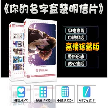 新海诚你的名字明信片周边贺卡LOMO照片动漫礼品生日贺卡珍藏卡片 你的名字明信片(封面随机)