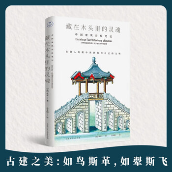 藏在木头里的灵魂：中国建筑彩绘笔记