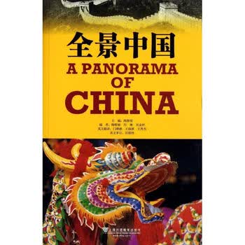 全景中国