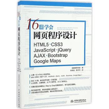 16课学会网页程序设计