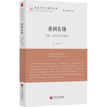 重回在场 彭锋  书籍