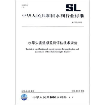 水旱灾害遥感监测评估技术规范