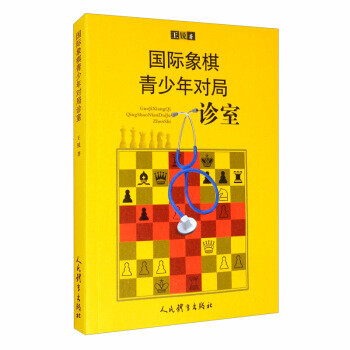国际象棋青少年对局诊室