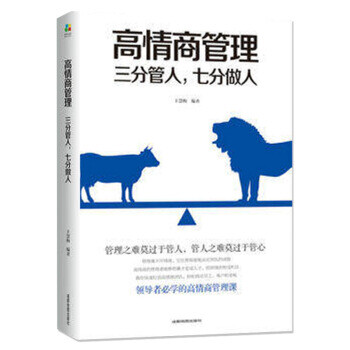 高情商管理三分管人，七分做人 王慧梅