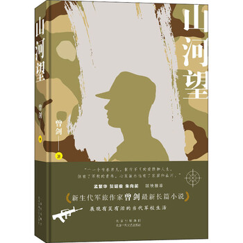山河望