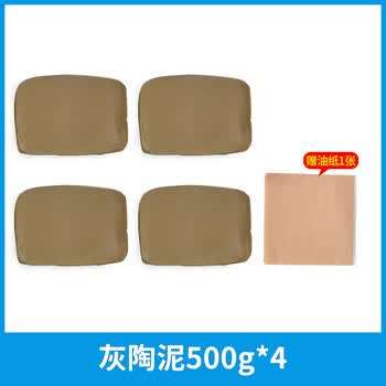 水流星陶艺软陶泥紫砂泥灰陶泥巴高白中白陶泥500g*4袋装泥（包邮） 灰陶泥/500g*4送油纸