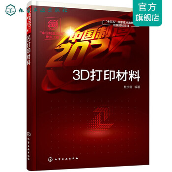 “”出版工程--3D打印材料