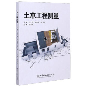 RT 土木工程测量9787568287999 徐广舒北京理工大学出版社有限责任公司建筑现货速发