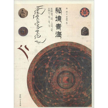 秘境青海 唐韵  书籍