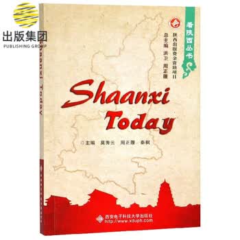 看陕西(当今魅力)(英文版)/看陕西丛书