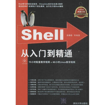Shell从入门到精通 张春晓 等 书籍
