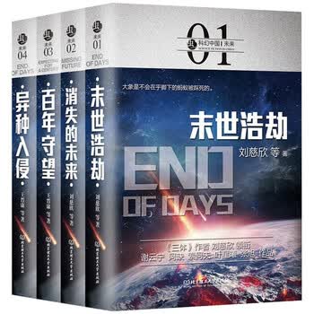 虫科幻中国全系（深空4册+未来4册+超脑3册+超维2册）银河奖作品集刘慈欣王晋康何夕著规格可选 虫 科幻中国 未来4册